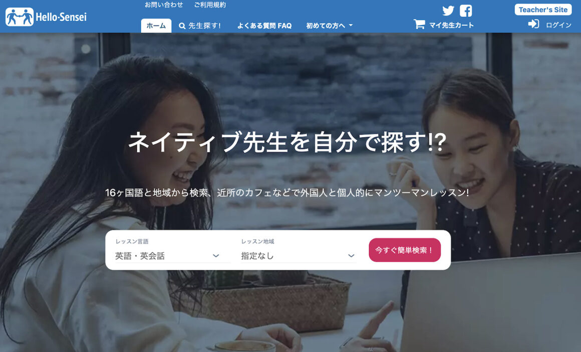 六地蔵で絶対おすすめの英会話スクール10選【1回1000円コスパ】 – GOODBYE JAPAN